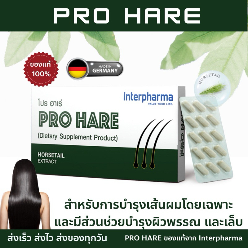 Interpharma Pro Hare แท้ 💯(Dietary Supplement Product) 30 Capsule | Shopee Thailand