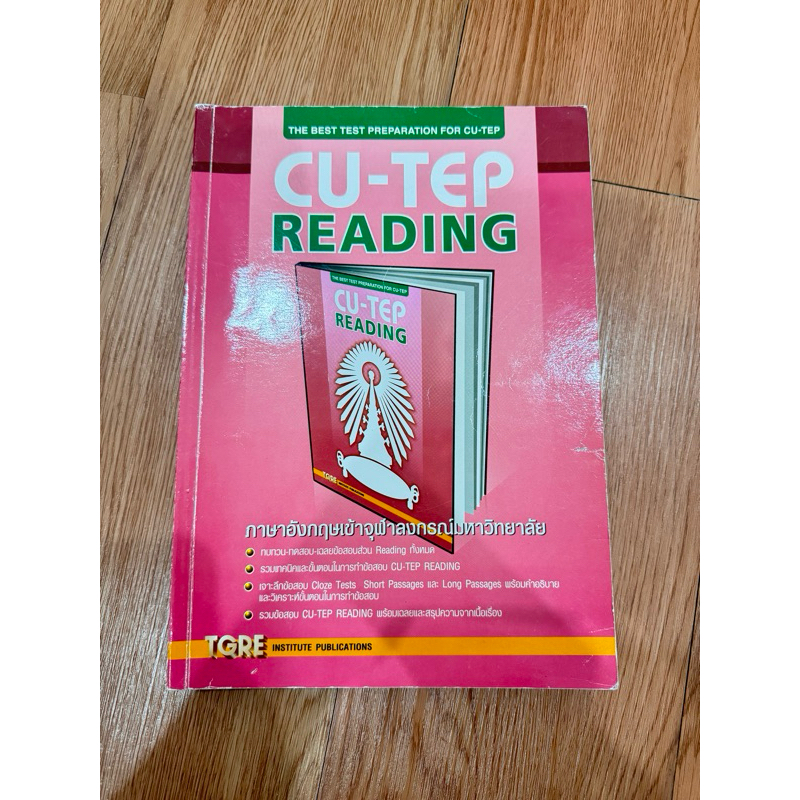 หนังสือ CU-TEP READING | Shopee Thailand
