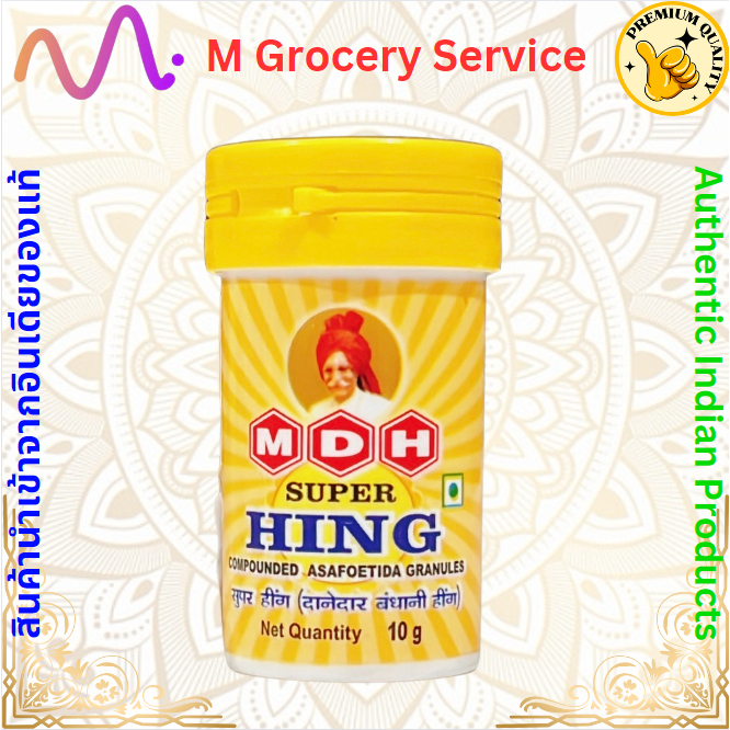MDH Hing (มหาหิงคุ์) 10 g (Compounded Asafoetida). | Shopee Thailand