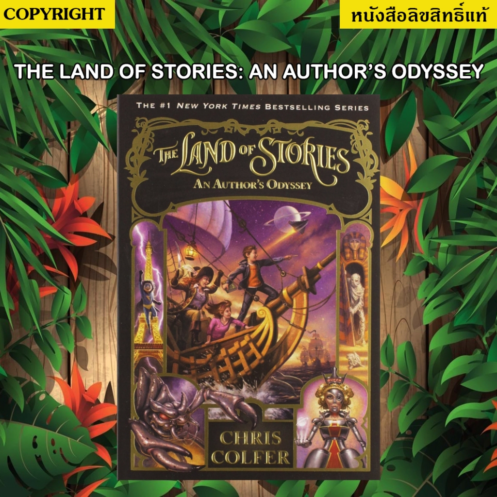 An Author's Odyssey (Land of Stories 5) มือหนึ่งลิขสิทธิ์แท้ (ห่อปกฟรี ...