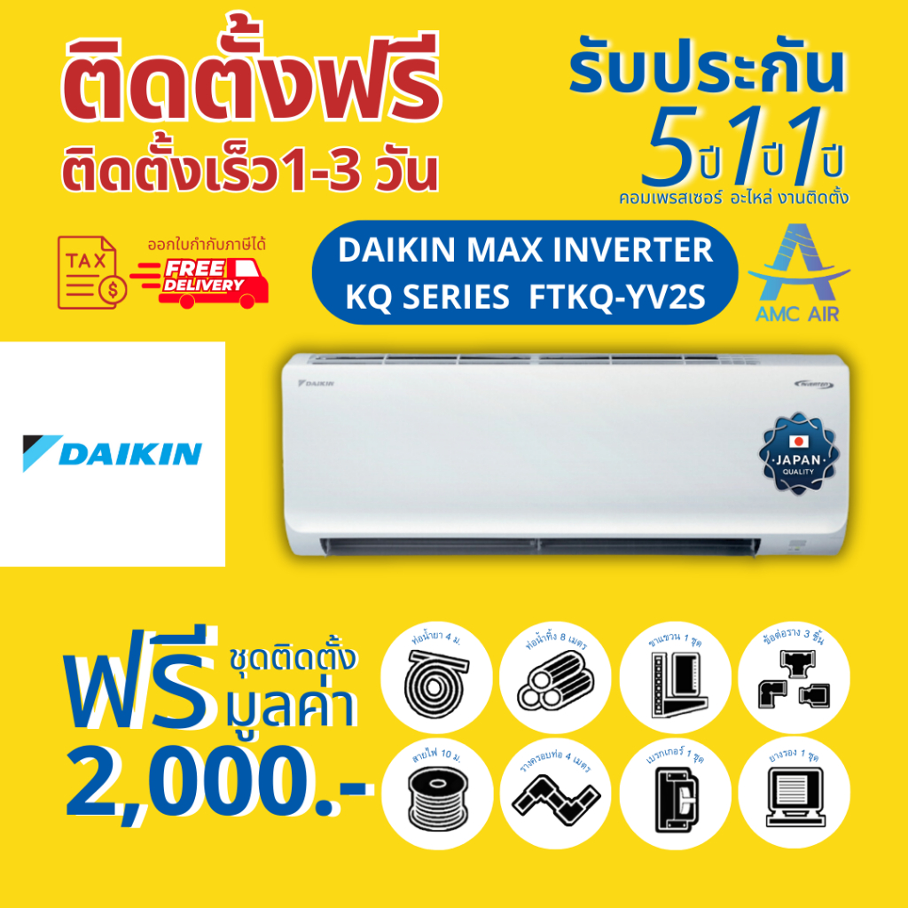 DAIKIN รุ่น MAX INVERTER KQ SERIES FTKQ-YV2S รุ่นใหม่ 2024 ,แอร์ไดกิ้น ระบบอิเวอเตอร์ | Shopee ...