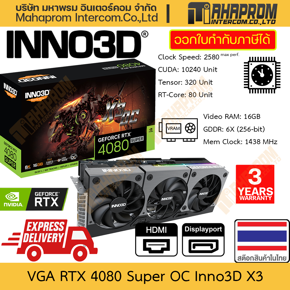 การ์ดจอ RTX 4080 Super OC Inno3D รุ่น X3 Overclock พัดลม 3 ตอน ...