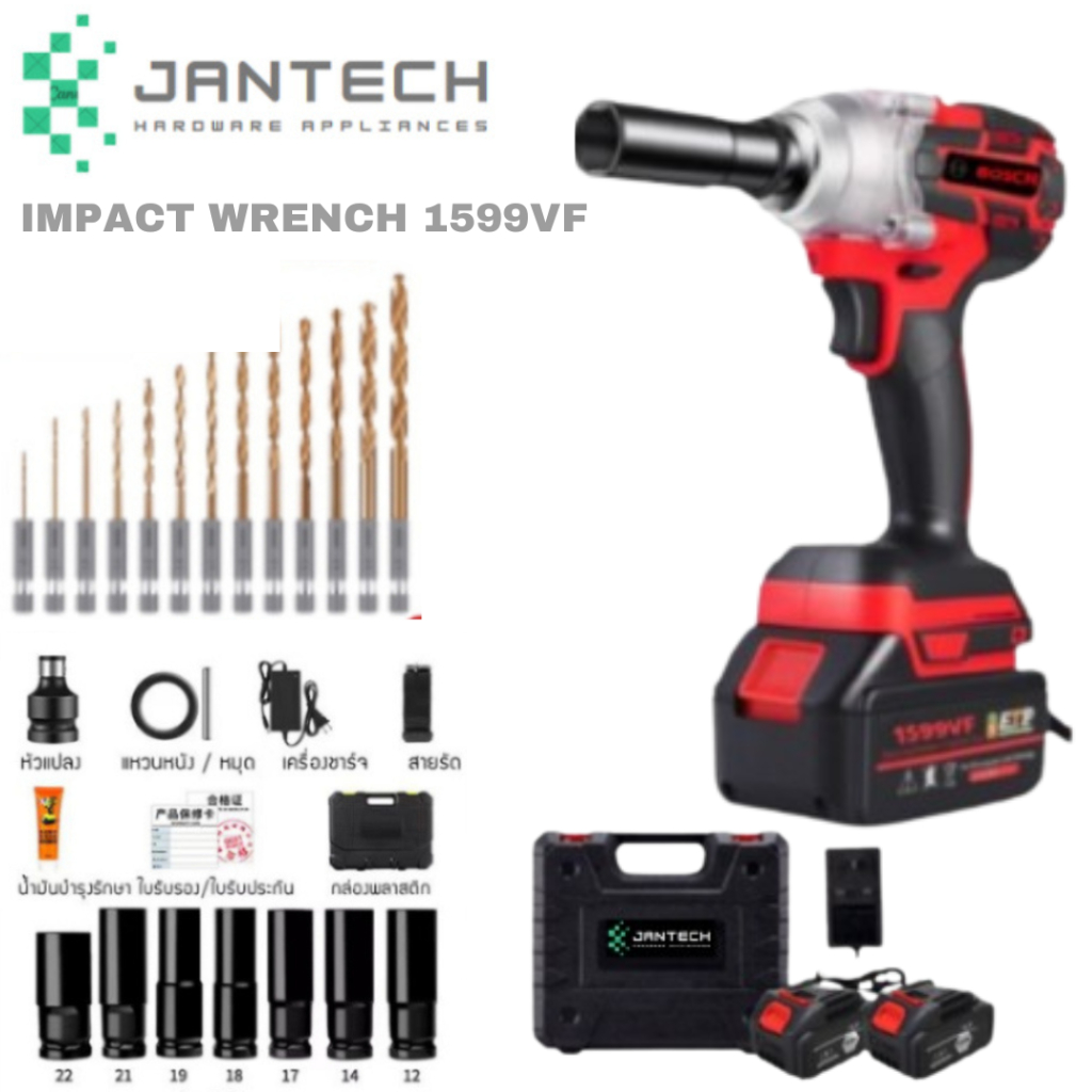 Jantech 1599VF ประแจไฟฟ้า ประแจผลกระทบ(3 IN 1)Brushless Impact Wrench 880N.m 3200rpm 5 ขนาด ...
