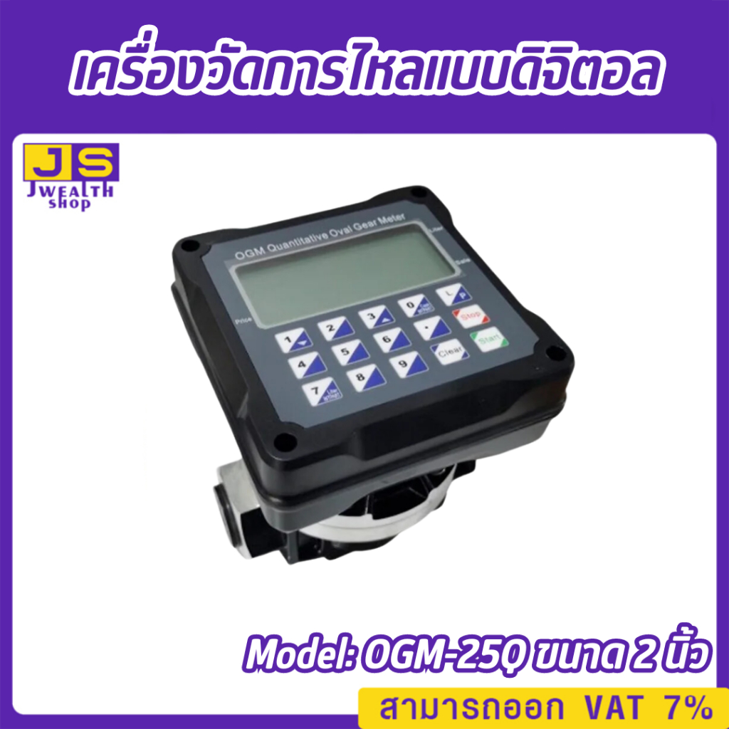 เครื่องวัดการไหลแบบดิจิตอล (FLOWMETER) รุ่น OGM-25Q ขนาด 2 นิ้ว ...