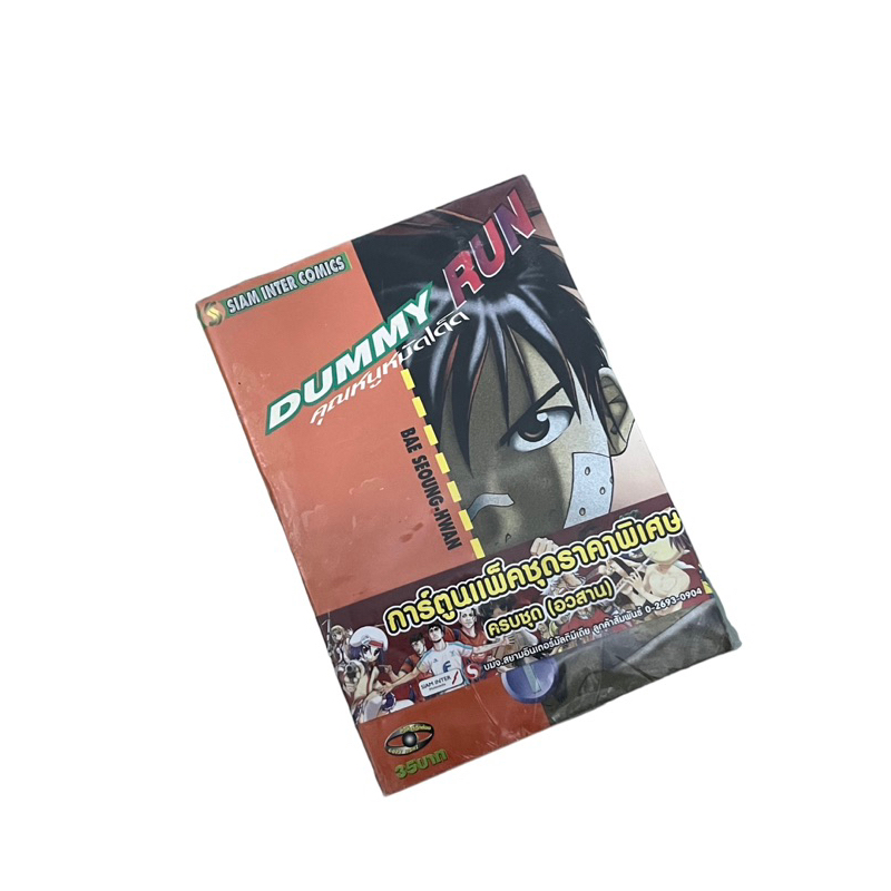 DUMMY RUN Vol.1-4 คุณหนูหมัดเด๋ด ชุด4เล่มจบ | Shopee Thailand