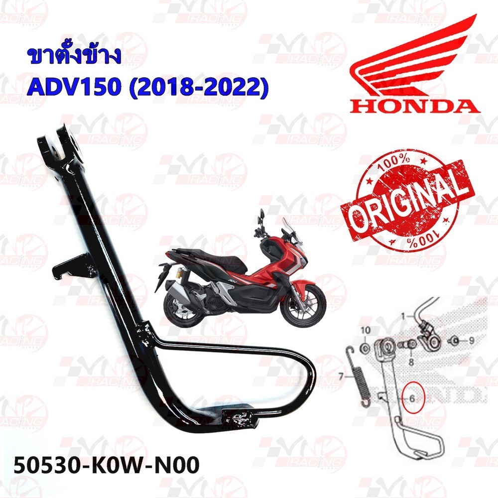 ขาตั้งข้าง แท้จากศูนย์ HONDA สำหรับรุ่น ADV-150 ปี 2018-2022 รหัส 50530 ...