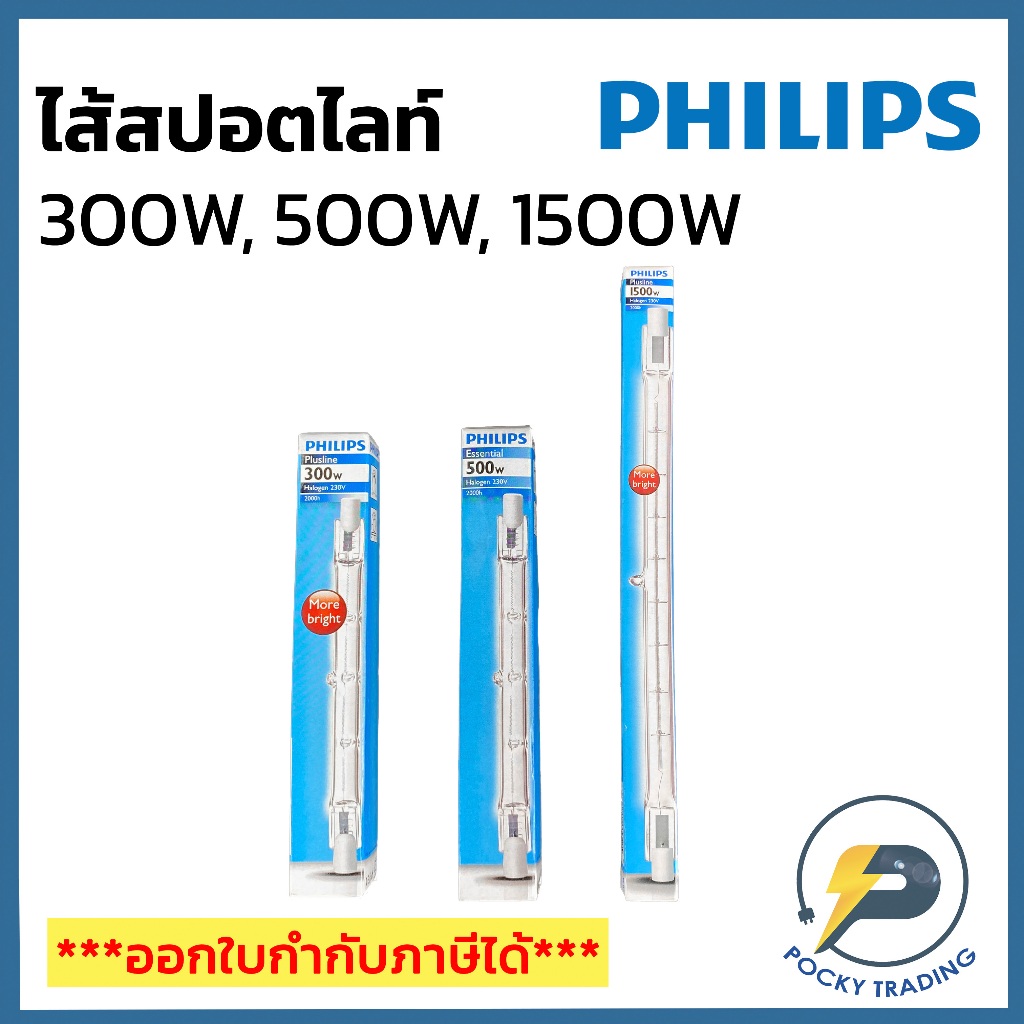 PHILIPS ไส้หลอดไฟสปอตไลท์ 300W, 500W, 1500W แสงสีวอร์ม | Shopee Thailand