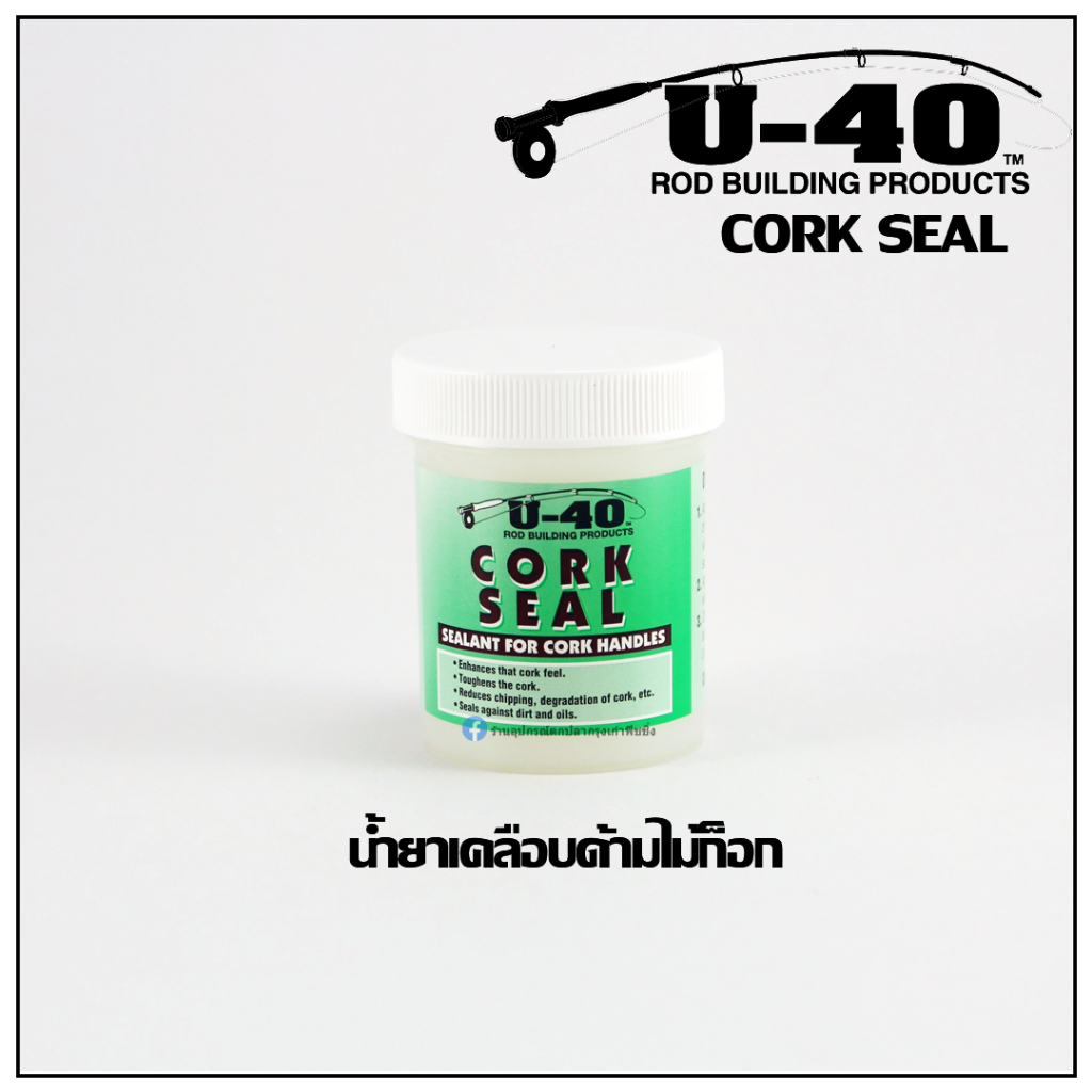 U-40 CORK SEAL . น้ำยาเคลือบด้ามไม้ก๊อก ของแท้ 100% | Shopee Thailand