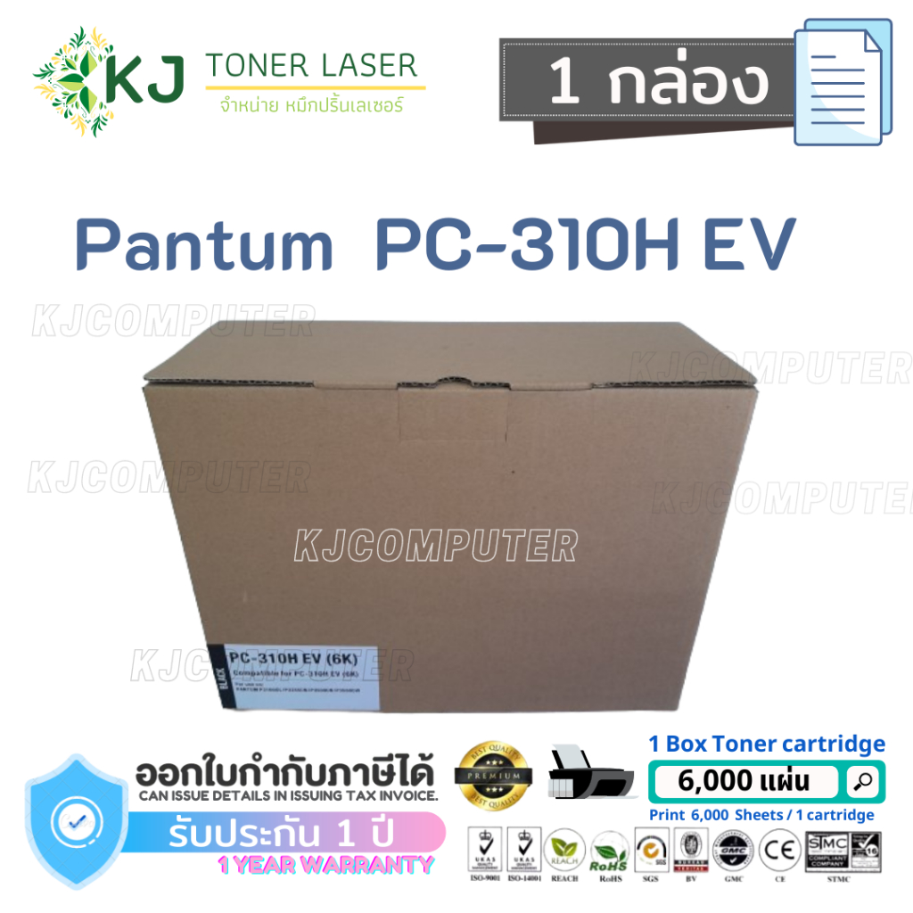 Pantum PC-310H EV (6K) หมึกพิมพ์เลเซอร์ เทียบเท่า Pantum: P3100DL ...