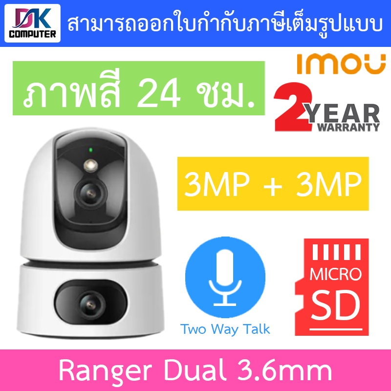 IMOU RANGER DUAL 6MP IPC-S2XP-6M0WED กล้องวงจรปิดภาพสี พูดคุยโต้ตอบได้ ...