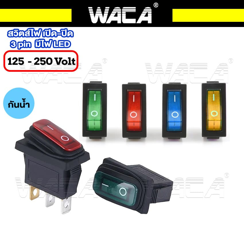 WACA สวิตส์ไฟ เปิด-ปิด มีไฟLED Rocker Switch LED 3Pin (กันน้ำ)ใช้กับเครื่องใช้ไฟฟ้าทั่วไป สวิทช์ ...