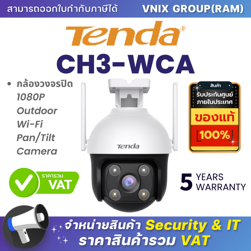 Tenda CH3-WCA กล้องวงจรปิด 1080P Outdoor Wi-Fi Pan/Tilt Camera By Vnix ...