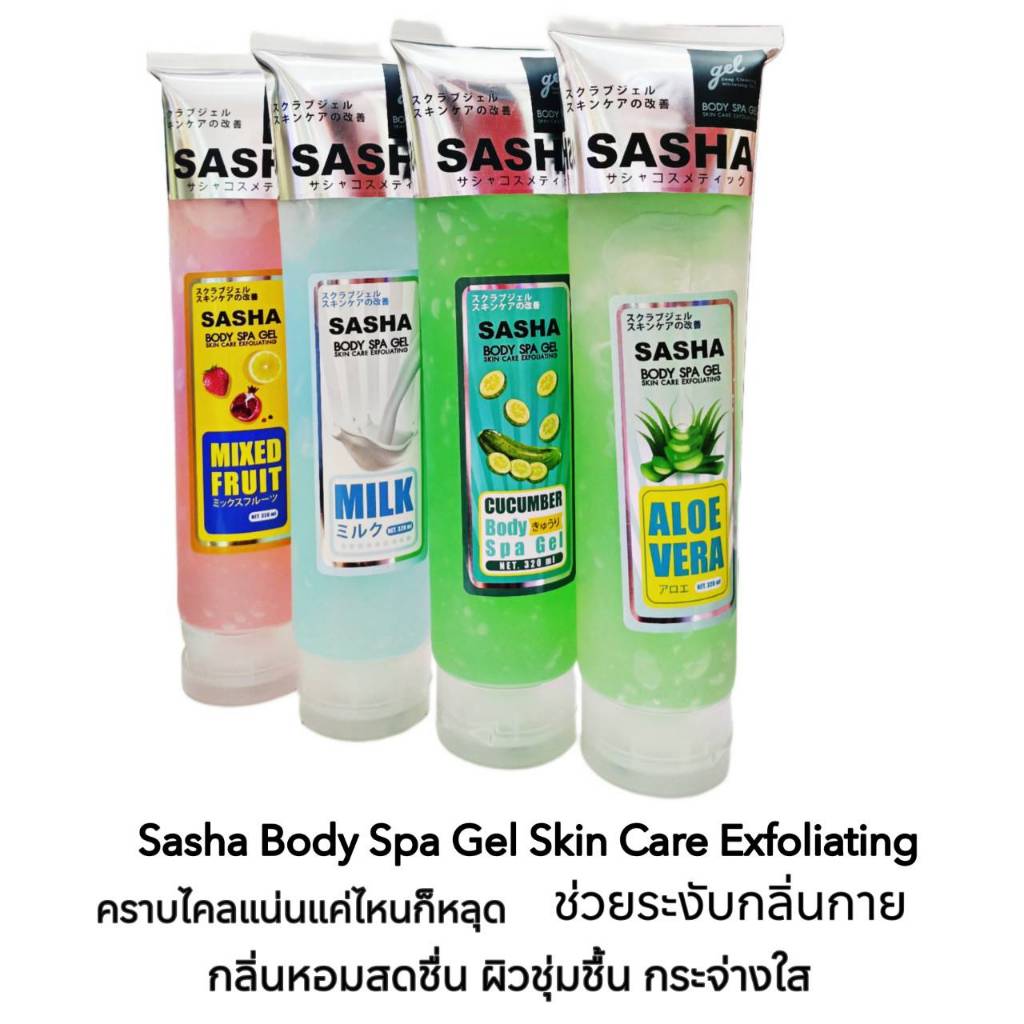 Sasha เจลขัดขี้ไคล Body Spa Gel Skin Care Exfoliating กระจ่างใส ชุ่ม ...