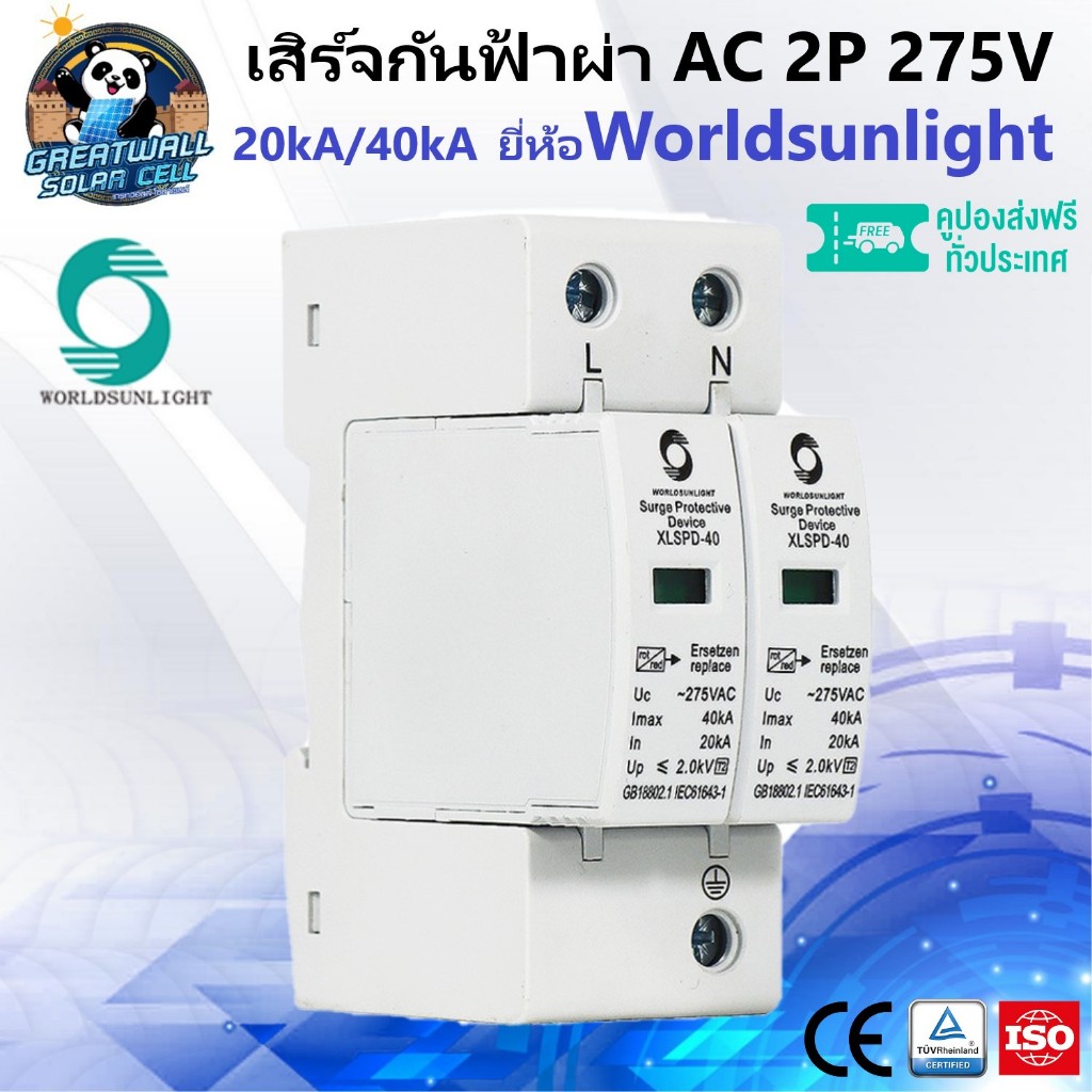 กันฟ้าผ่า AC 2P 275V กันฟ้าผ่า AC 2P 385V SPD กันฟ้าผ่า SPD AC 2P ...