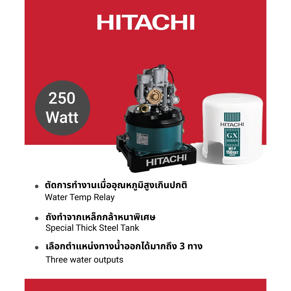 Hitachi ฮิตาชิ ปั๊มน้ำอัตโนมัติ 250 วัตต์ Shallow Well - Tank รุ่น WT ...