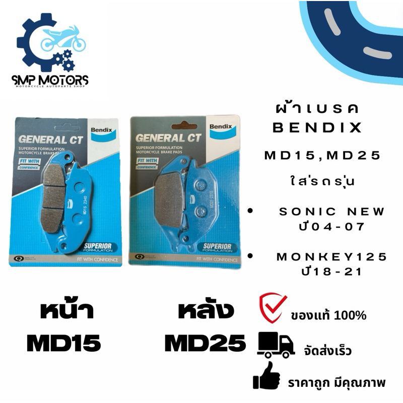 ผ้าเบรค หน้า-หลัง Bendix ของแท้ ใส่รถSONIC NEW ปี04-07(SONICใหม่ ...