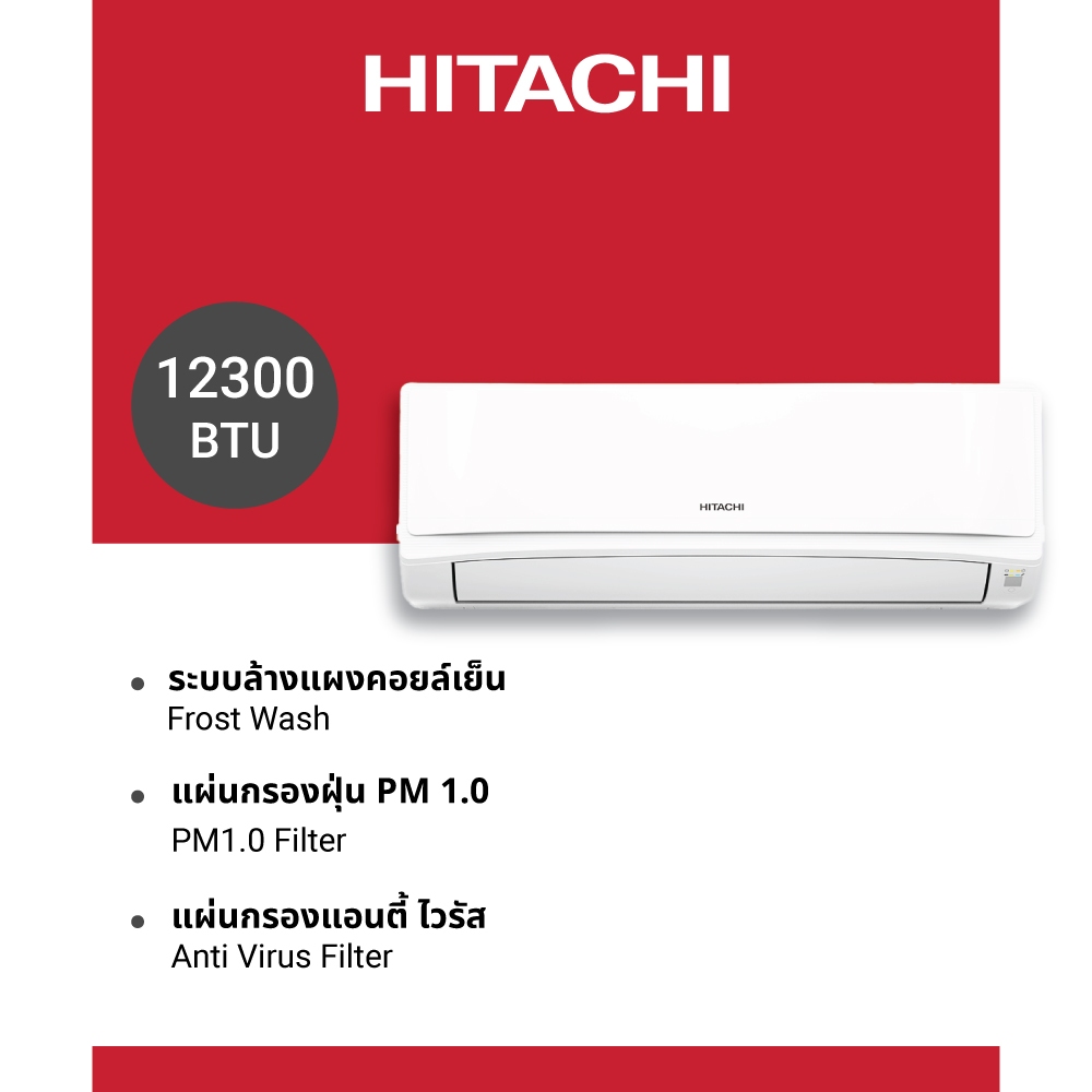 Hitachi ฮิตาชิ เครื่องปรับอากาศ Air 12,300 BTU Deluxe Inverter Series EGAT 5 * รุ่น RAC/RAK ...