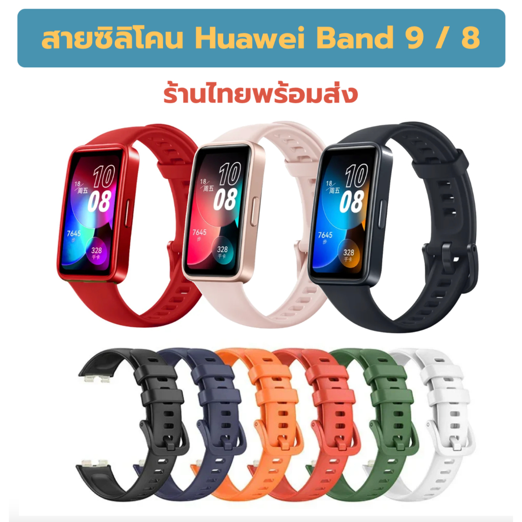 สาย huawei band9 huawei band8 สายซิลิโคน นิ่ม พร้อมส่ง | Shopee Thailand