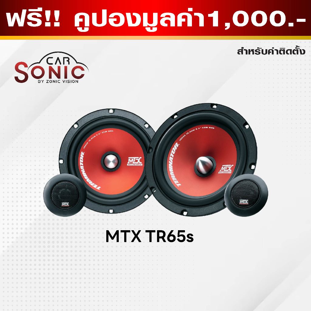 MTX TR65S ลำโพงแยกชิ้น6.5นิ้ว เครื่้องเสียงรถยนต์ | Shopee Thailand
