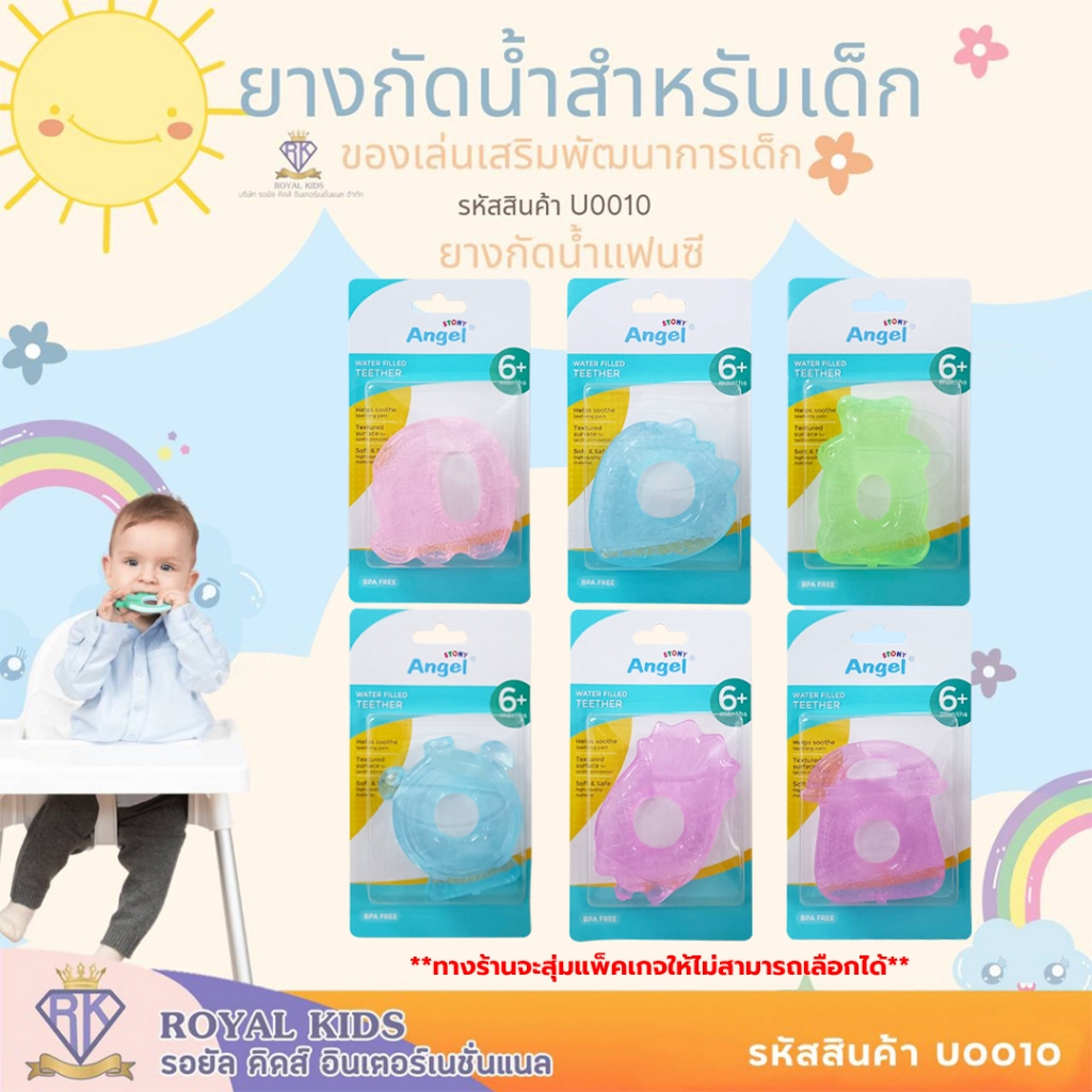 U0010 ยางกัดน้ำ Natur(เนเจอร์) เสริมพัฒนาการ สำหรับเด็ก แฟนซี ยางกัดนวด ...
