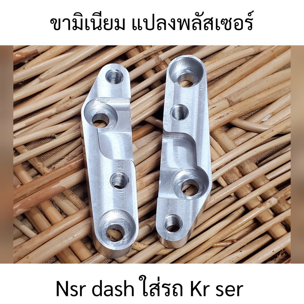 ขาแปลงพัลเซอร์ DASH NSR แปลงใส่ KR VICTOR SERPICO ขาพันเซอร์ KR มิเนียม ขาพลัสเซอร์ | Shopee ...