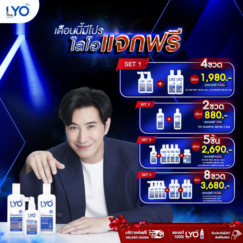 ไลโอ แชมพู LYO พี่หนุ่ม แชมพูลดผมร่วง ยาสระผม ผมร่วง ผมบาง Hair Tonic ...