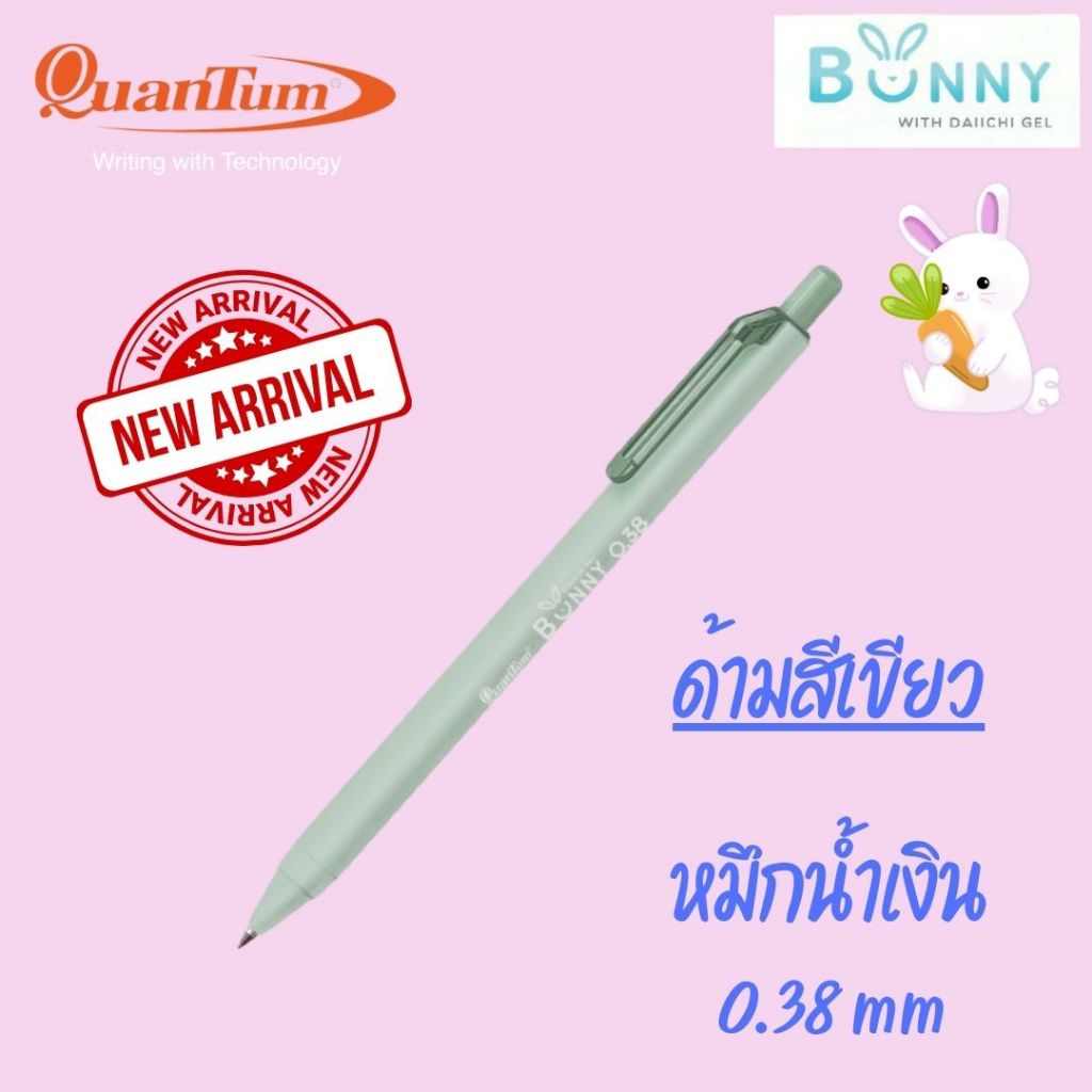 (มีสีใหม่) ปากกาเจล Quantum รุ่น Bunny หมึกเจลสีน้ำเงิน และหมึกเจล 19 ...