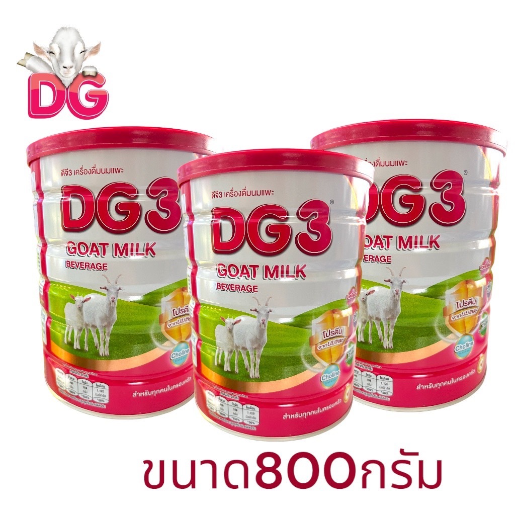 DG3 ดีจี3 นมแพะสำหรับเด็ก 800 ก. (แพ็ค 3 กระป๋อง) | Shopee Thailand
