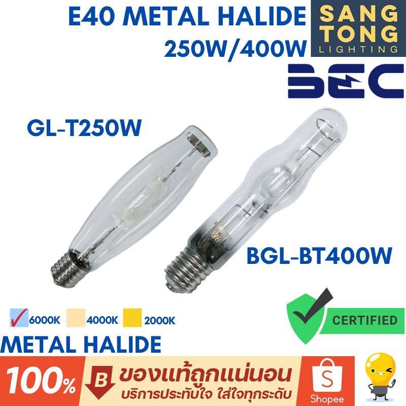 BEC หลอดเมทัลฮาไลด์ 250W และ 400W ขั้ว E40 ทรงกระบอก ผ่านบัลลาส รุ่น GL ...