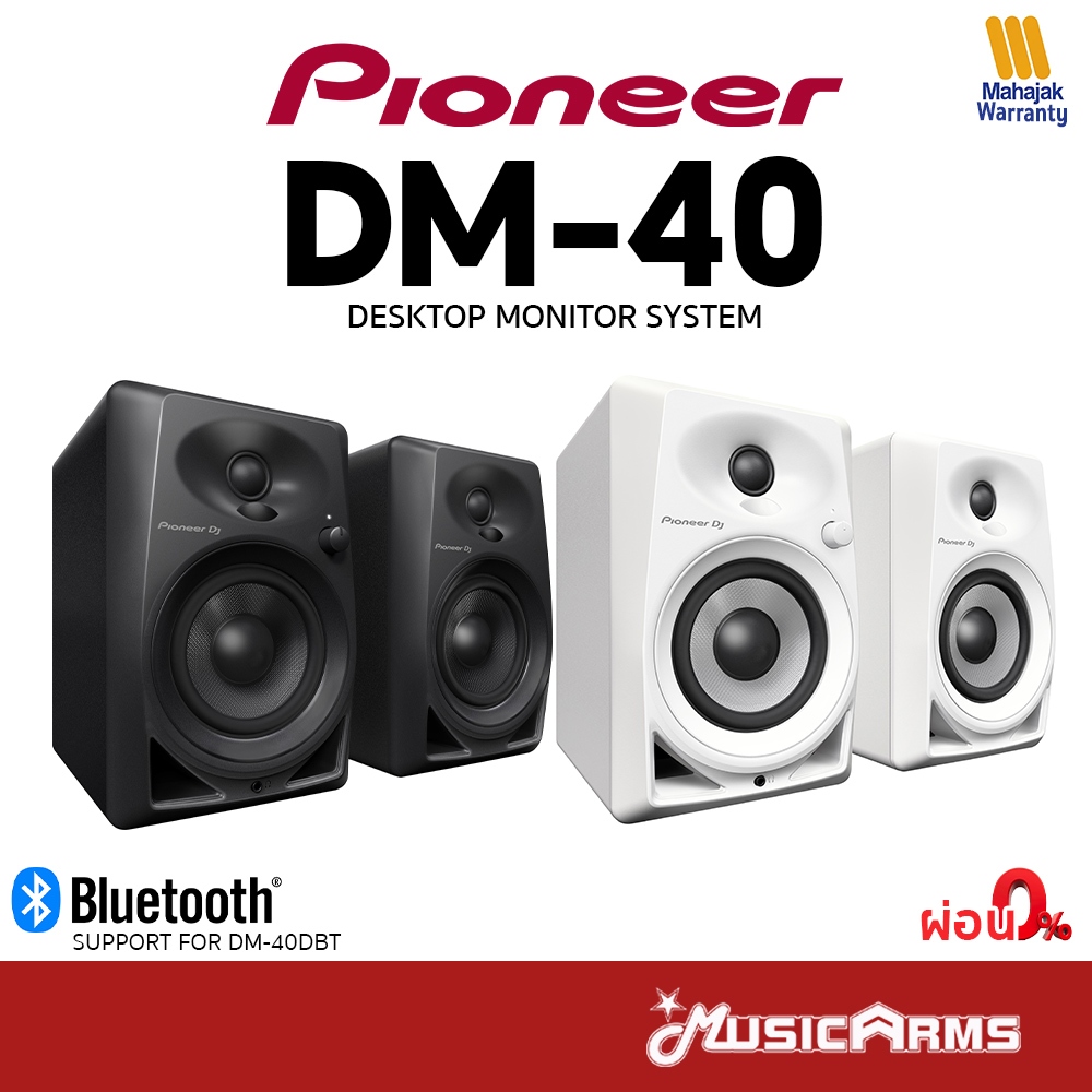 [ใส่โค้ดลด1000บ.] Pioneer DM-40 / DM-40D / DM-40BT ลำโพงมอนิเตอร์ Studio Monitor ลำโพง DM40 ...