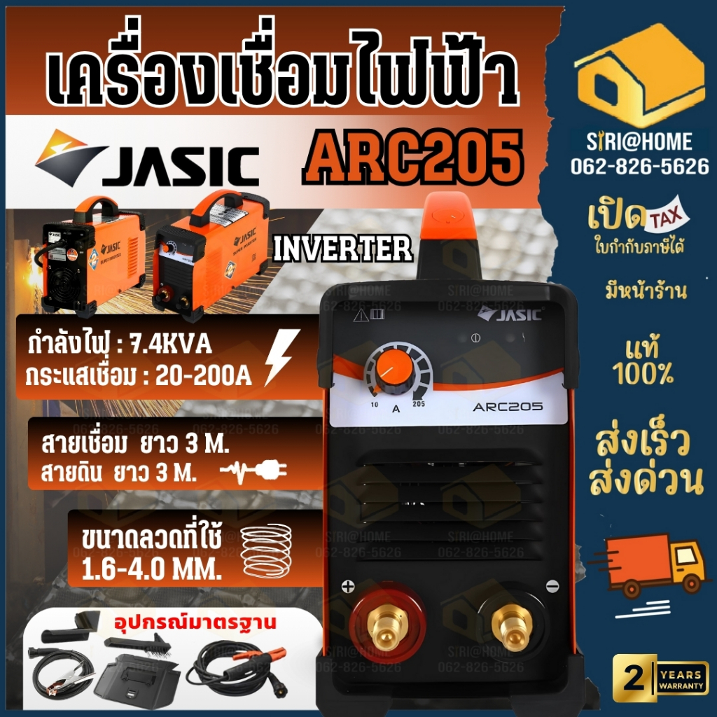JASIC เครื่องเชื่อม รุ่น ARC205 ตู้เชื่อม ระบบ Build-in 200AM ขนาด 200 แอมป์ ขนาดลวดที่ใช้ 1.6-4 ...