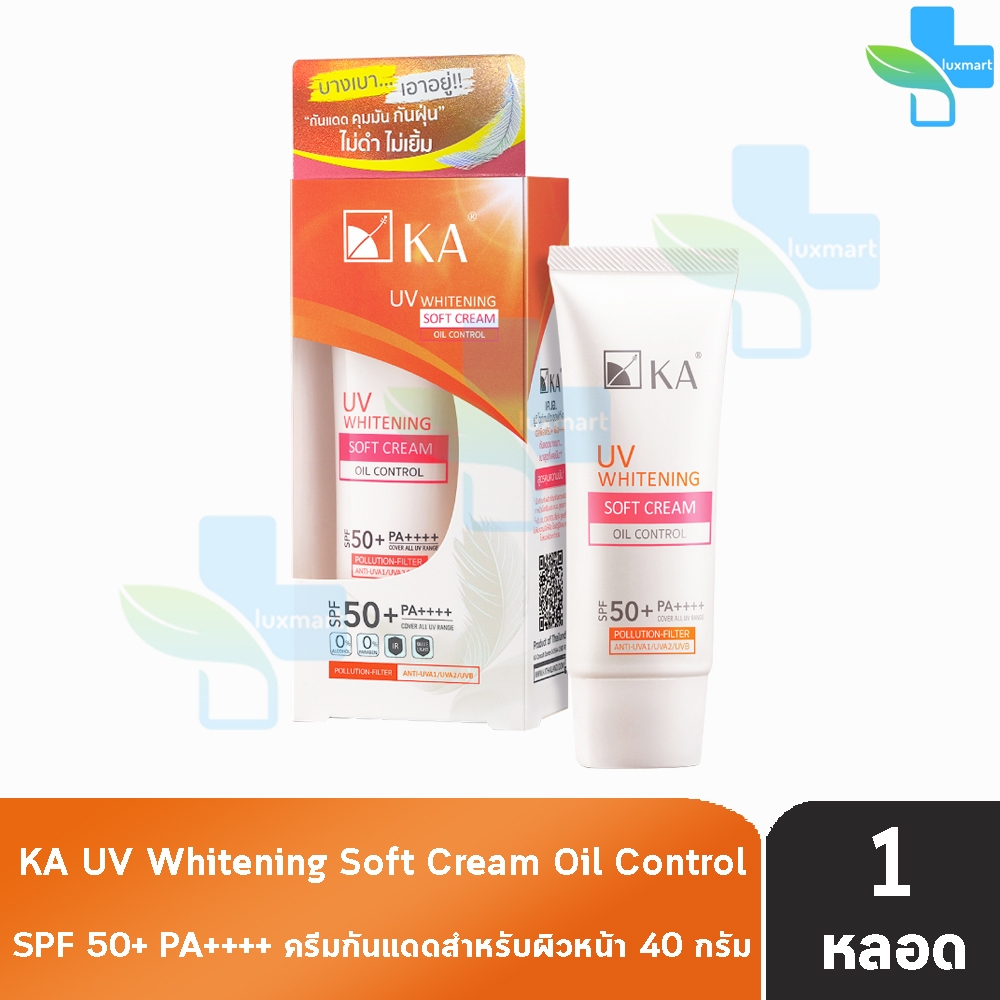 KA UV Whitening Soft Cream SPF 50+ PA++++ 40g [1 กล่อง] เคเอ ยูวี ไวท์เทนนิ่ง ซอฟท์ครีม เอสพีเอฟ ...