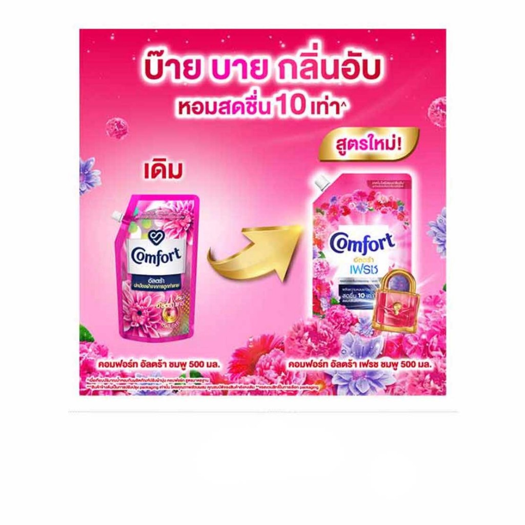 Comfort คอมฟอร์ท อัลตร้า เฟรช น้ำยาปรับผ้านุ่ม สุตรเข้มข้นพิเศษ 500 มล. ...