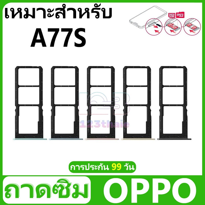 ถาดซิม OPPO A77S อะไหล่ถาดซิม ถาดใส่ซิม Sim Tray (ได้1ชิ้นค่ะ) สินค้า ...