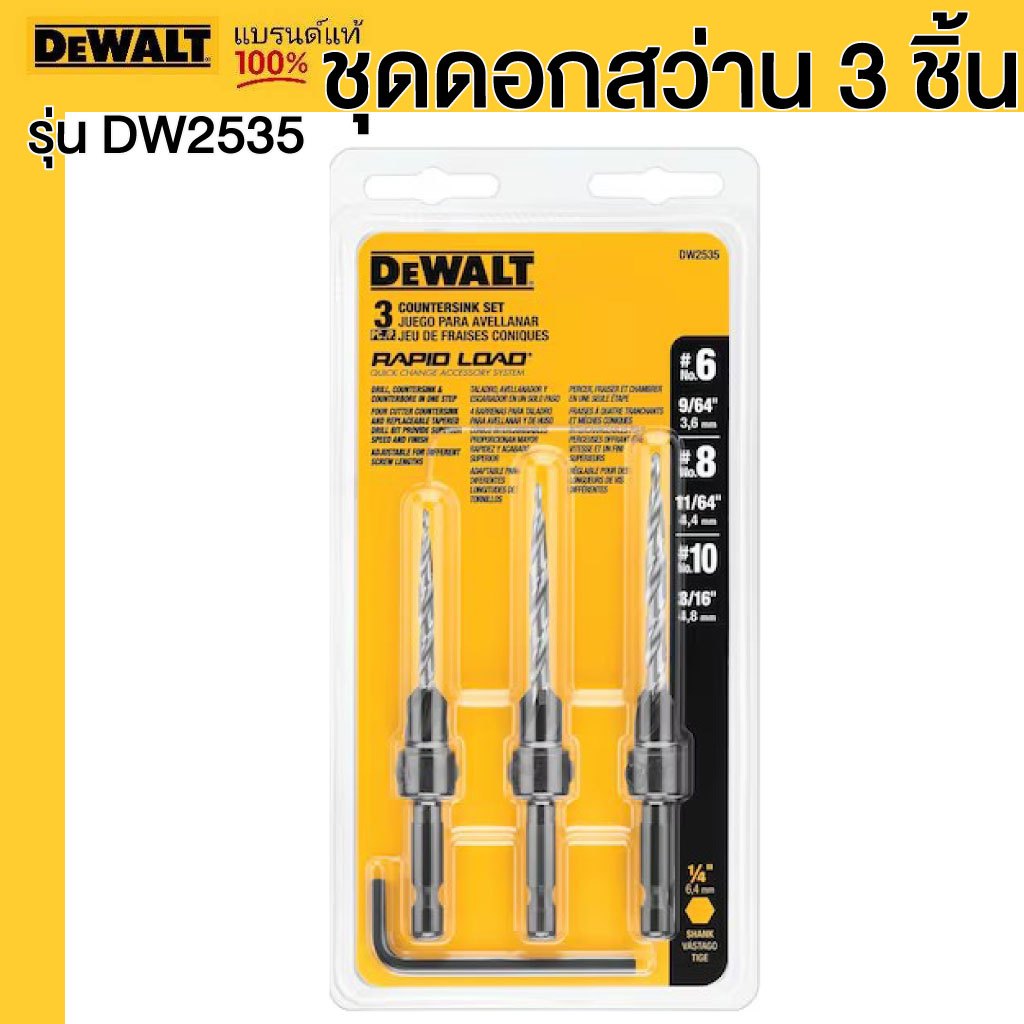 DEWALT รุ่น DW2535 ชุดดอกสว่าน 3 ชิ้น 3 Pc. Countersink Set (#6, #8 ...