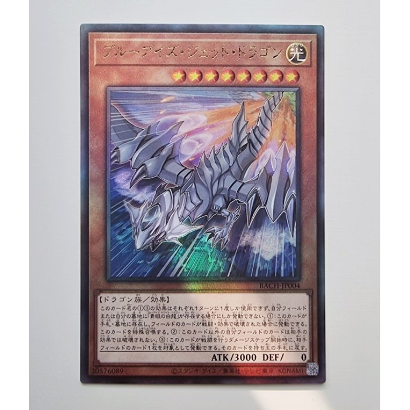 Konami Yugioh การ์ดยูกิ ลิขสิทธิ์แท้ ญี่ปุ่น Blue-Eyes Jet Dragon - รหัส BACH-JP004 ระดับ ...