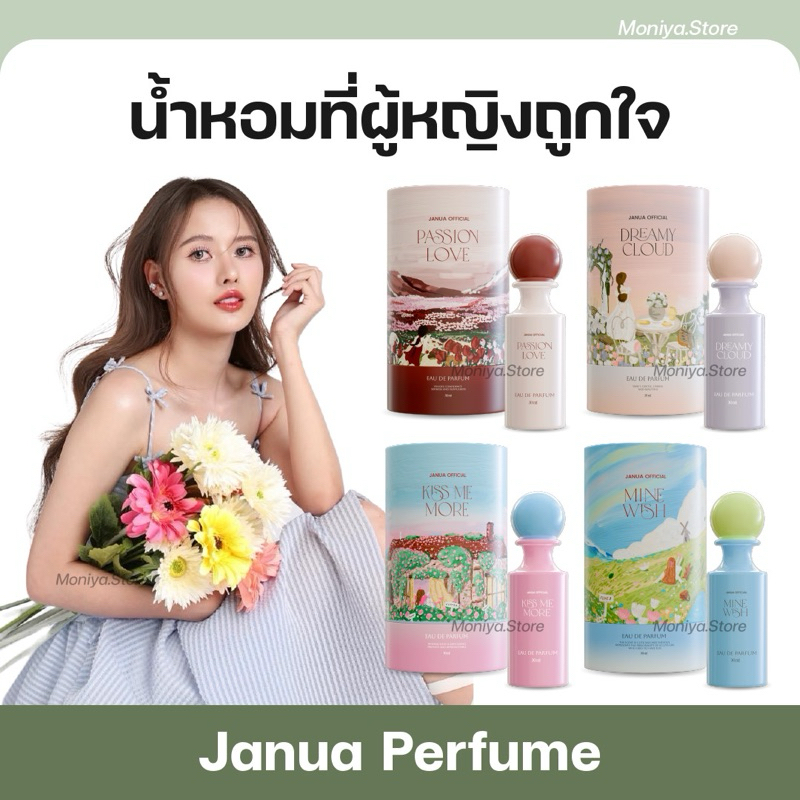 เปิดจอง [ส่งฟรี ] น้ำหอมแจนยัวร์ Janua Perfume คอลเลคชั่นใหม่ 4 กลิ่น 30 ml. หอมติดทน น้ำหอม ...