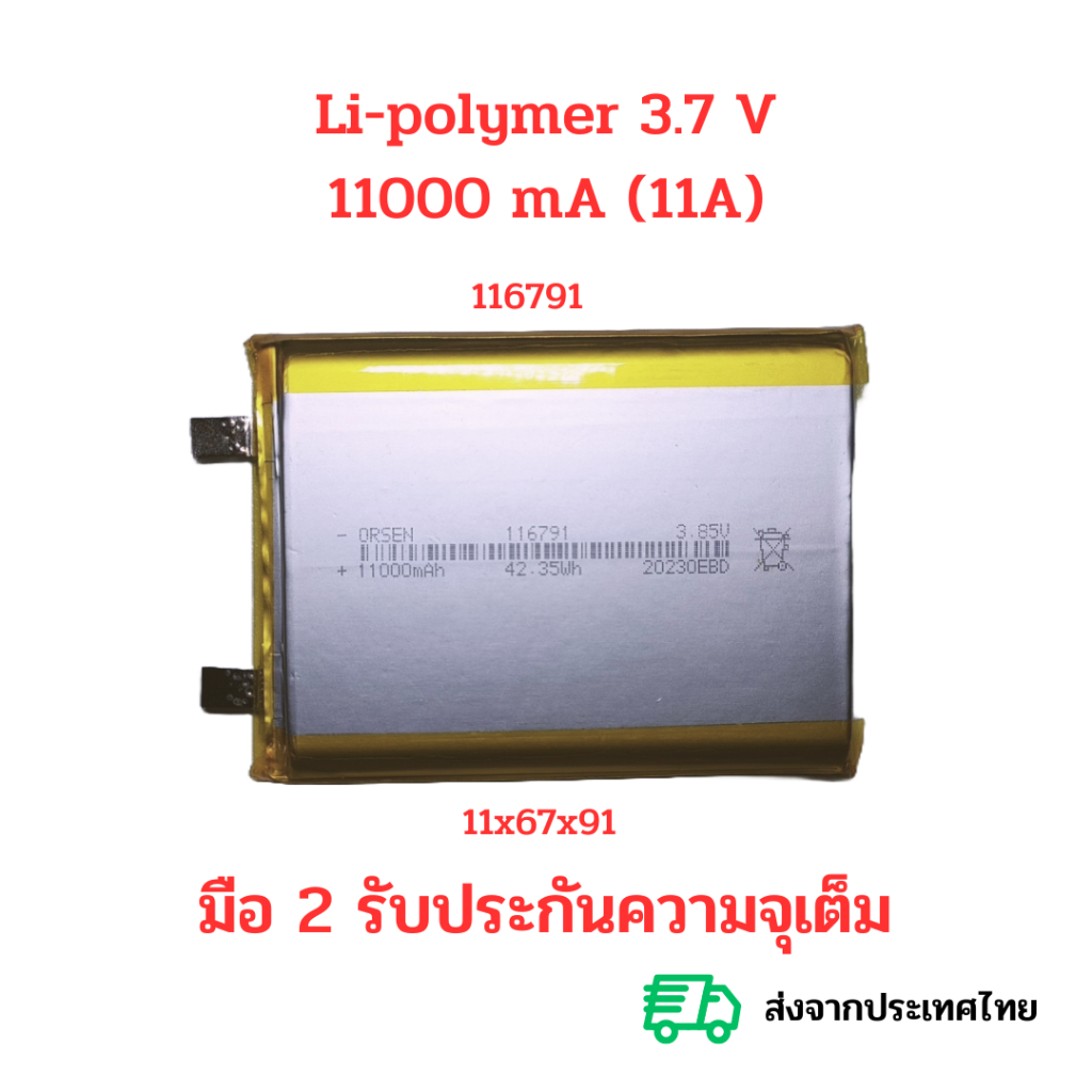 แบตเตอรี่ลิเธียมโพลิเมอร์ 1S 3.7V 116791 11000mAh | Shopee Thailand