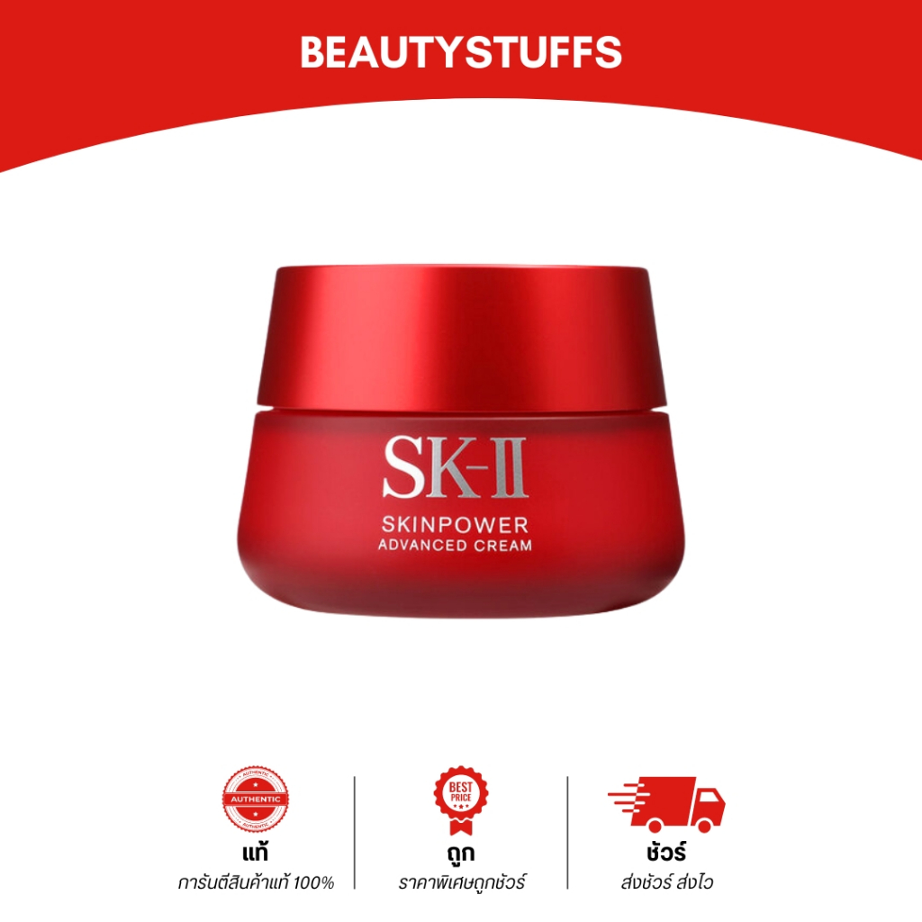 SK-II SKIN POWER ADVANCE CREAM 80g / 100g | Shopee Thailand