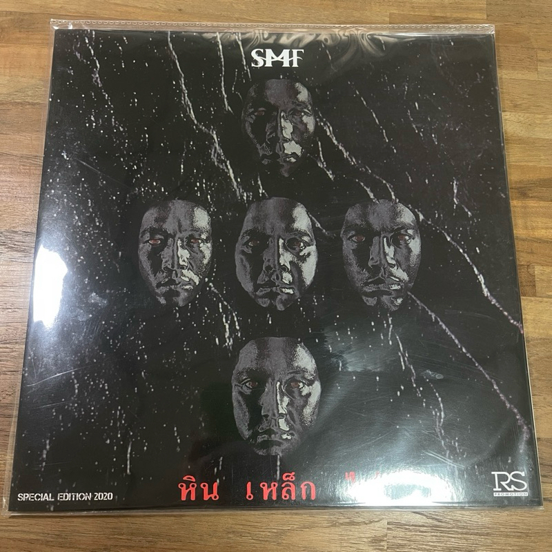 แผ่นเสียง Vinyl : หิน เหล็ก ไฟ SMF (Vinyl 1LP , STONE METAL FIRE ...