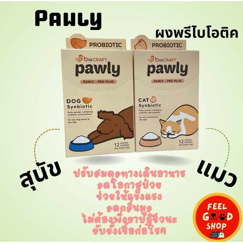 Pawly Pro Plus 12 ซอง ผงโรยอาหารโปรไบโอติกสำหรับสุนัข | Shopee Thailand