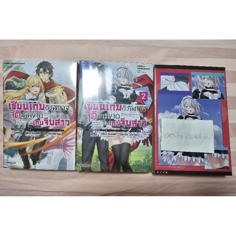 เซียนเกมตัวฉกาจจุติมาผงาดในเกมจีบสาว specialset 1-3 มือ 1 ในซีล นิยาย ไลท์โนเวล | Shopee Thailand