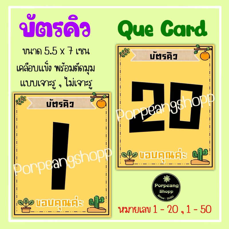 บัตรคิว Que card ชุดที่ 2 | Shopee Thailand