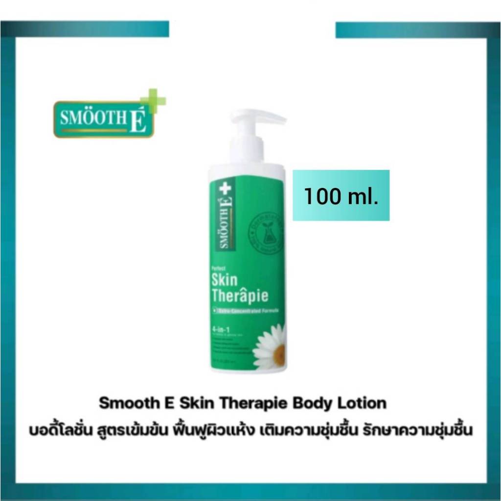 SMOOTH E SKIN THERAPIE MOISTURIZING LOTION ขนาด 100ml | Shopee Thailand