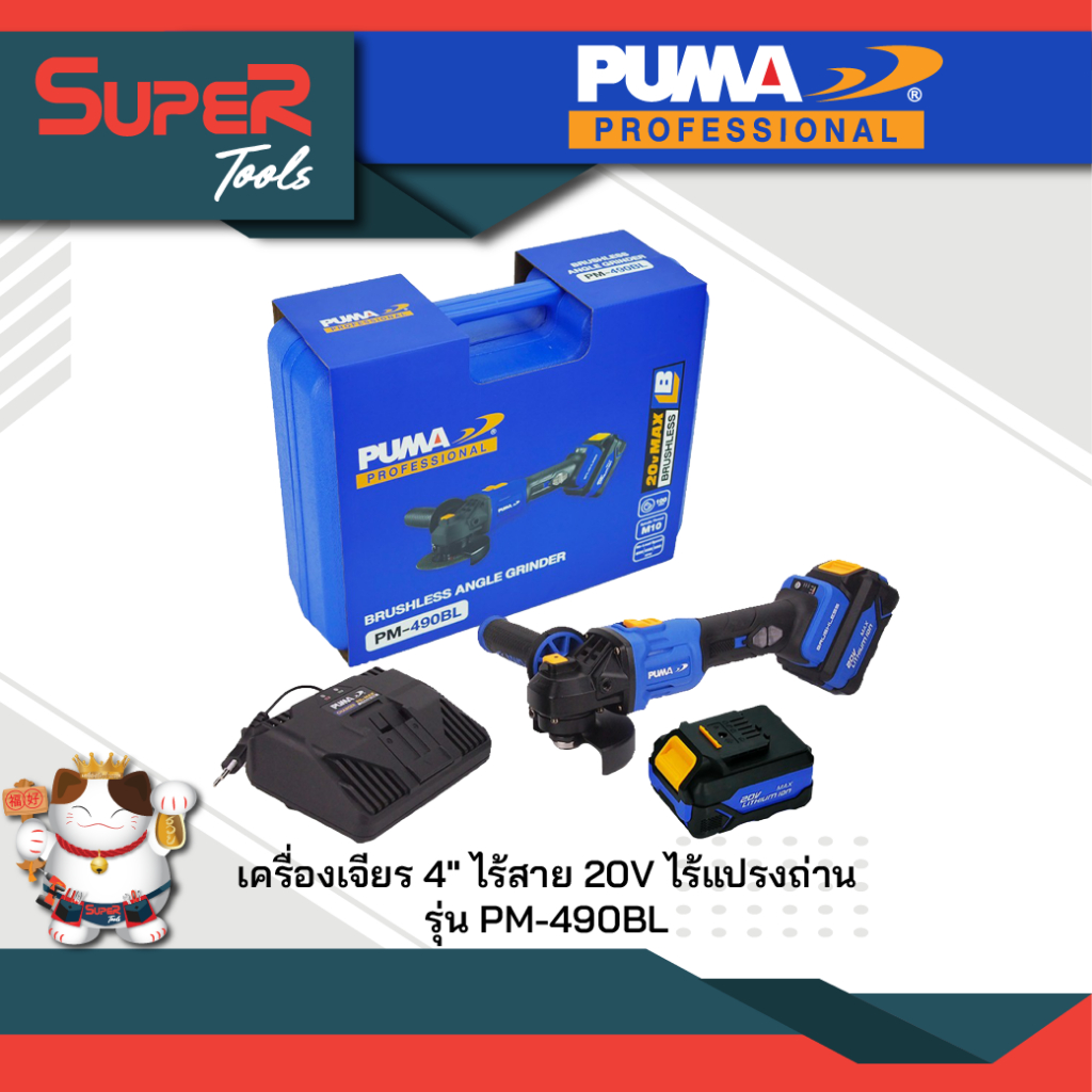 PUMA เครื่องเจียรไร้สาย ไร้แปรงถ่าน PUMA 20V 8000RPM แรงดันไฟฟ้าพิกัด ...