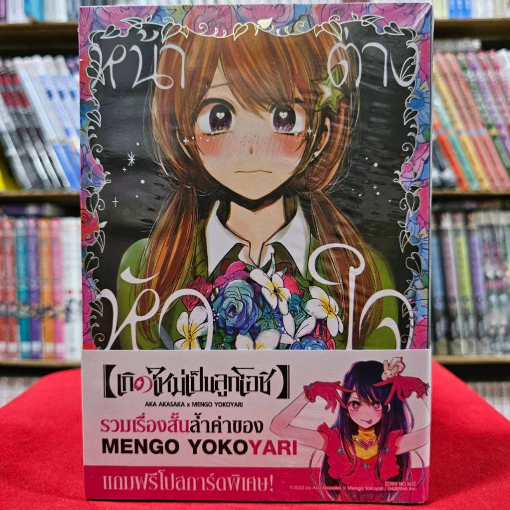 หน้าต่างหัวใจ Mega Heart เล่มเดียวจบ หนังสือการ์ตูน มังงะ มือหนึ่ง ...