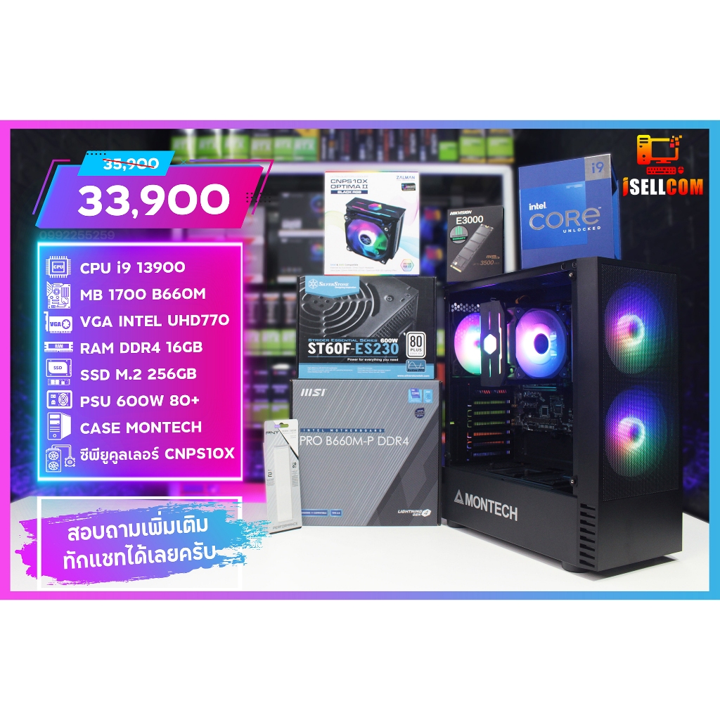 ทักแชท..ก่อนกดสั่งซื้อ ใหม่มือ1 คอมประกอบ i9 13900 / B660M / UHD770 / RAM16GB / SSD256GB ...