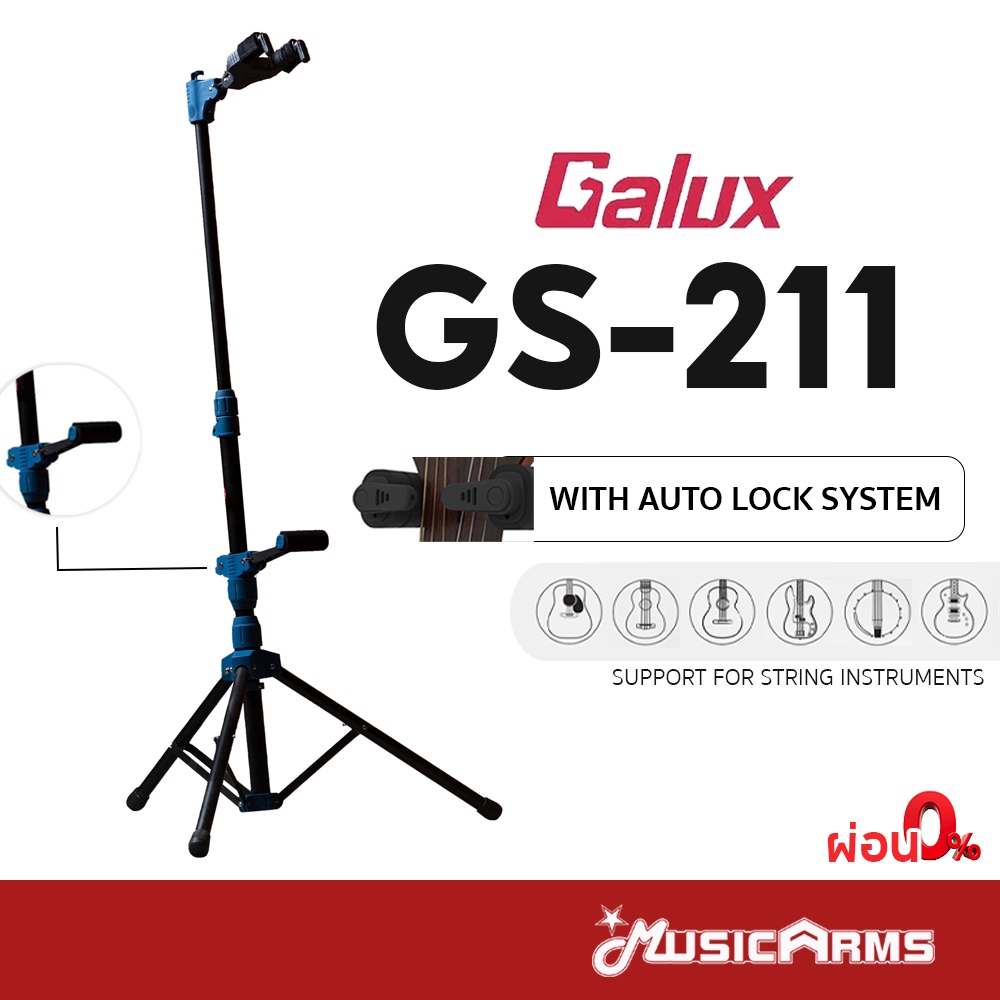 Galux GS-211 ขาตั้งกีตาร์ Auto Lock Guitar Stand ขาแขวนกีต้าร์ Galux ...