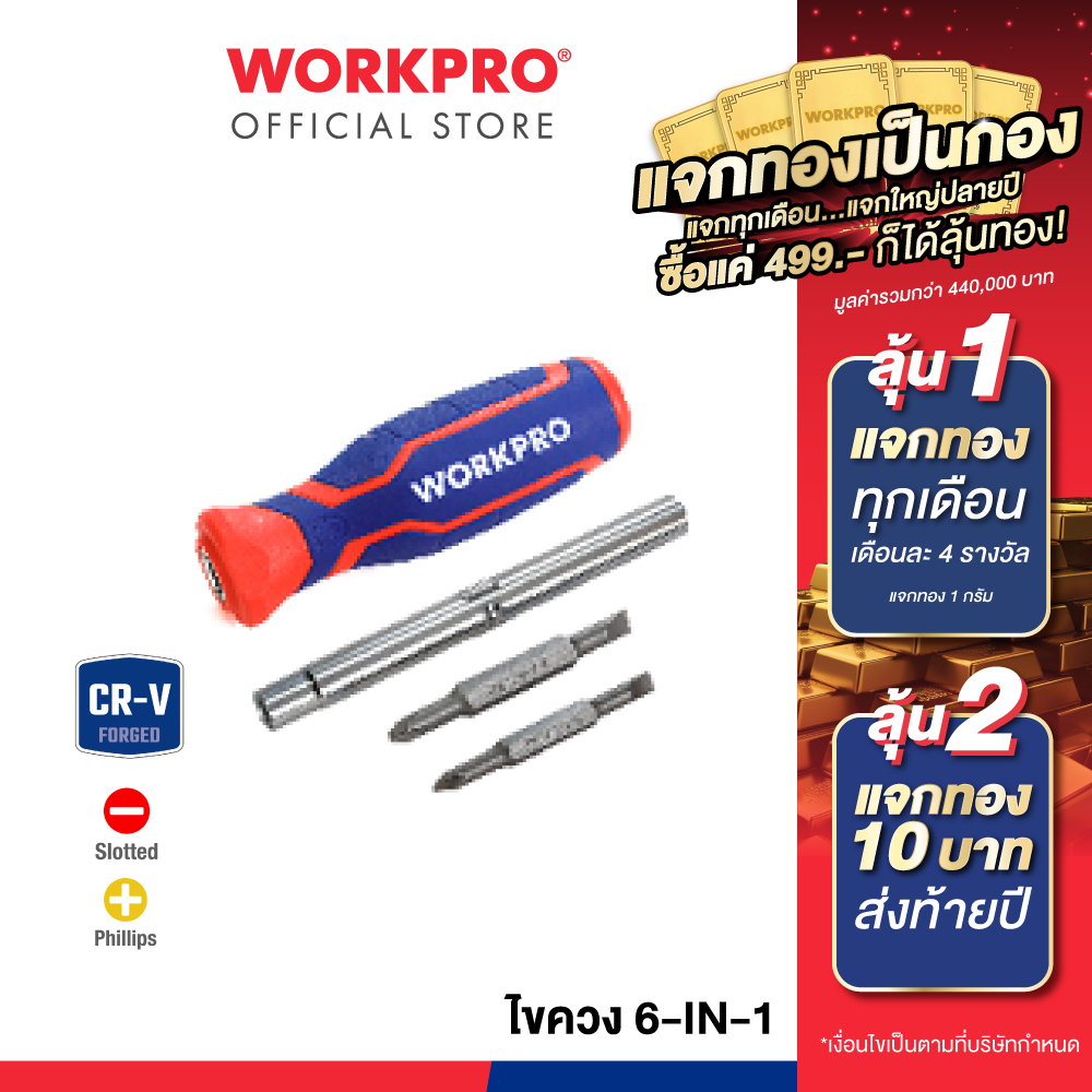WORKPRO ไขควง 6-IN-1 รุ่น WP221046 | Shopee Thailand
