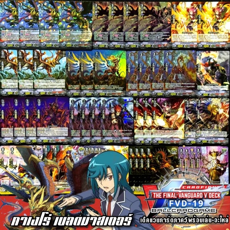 (FVD-019)คาเงโร่ สาย เบลดมา สเต อร์และ เด็คแวนการ์ดภาควีพร้อมเล่นบวกอะไหล่ คำรบสุดท้าย Final ...